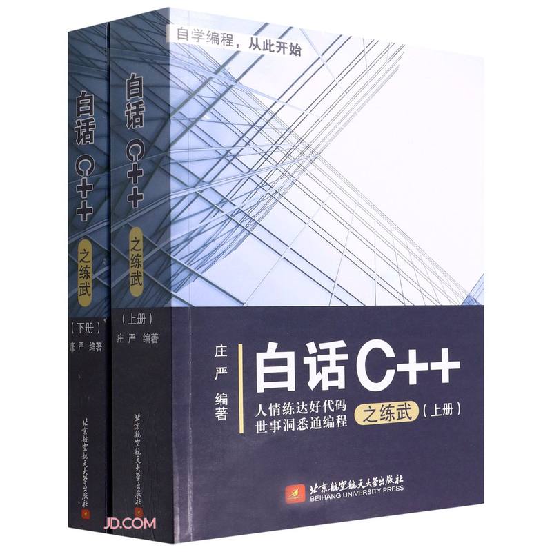 白话C++之练武9787512432369