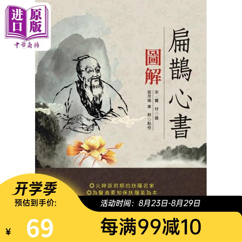 扁鹊心书图解 附VCD 港台原版 窦材 大展