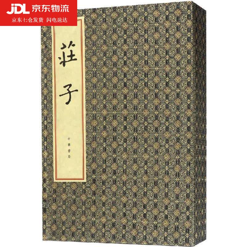 庄子晋郭象注