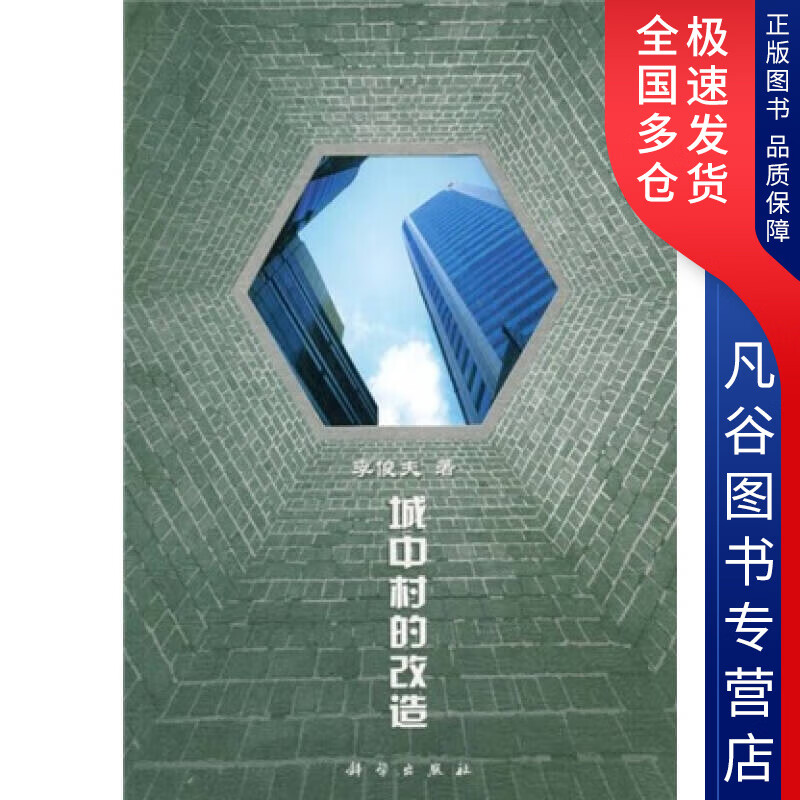 【书】城中村的改造
