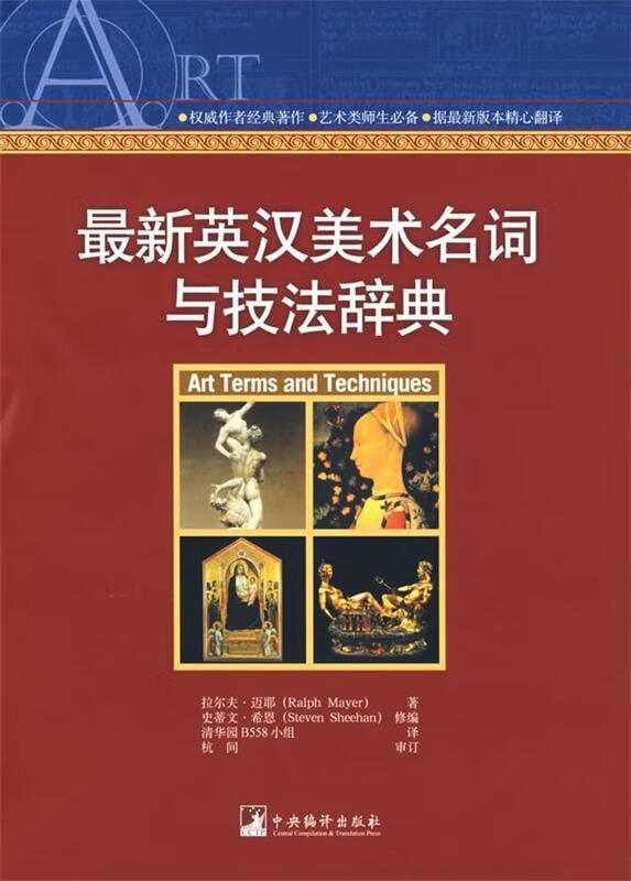 英汉美术名词与技法辞典【好书，下单速发】