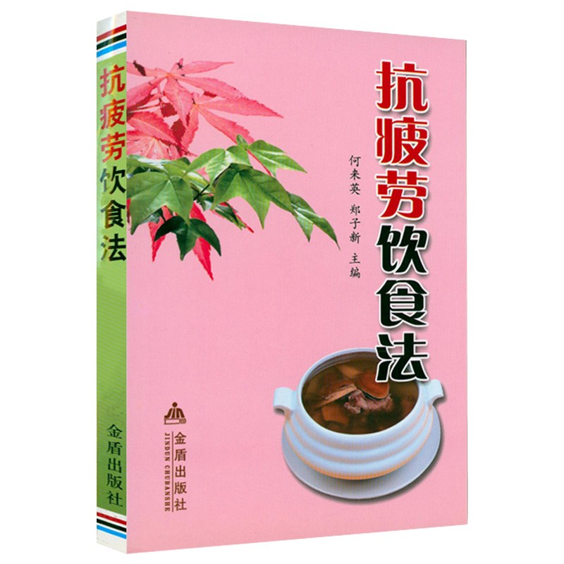 抗疲劳调节健康养生 抗疲劳饮食法