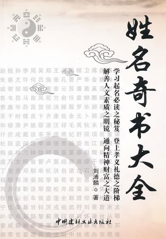 姓名奇书大全【好书，下单速发】
