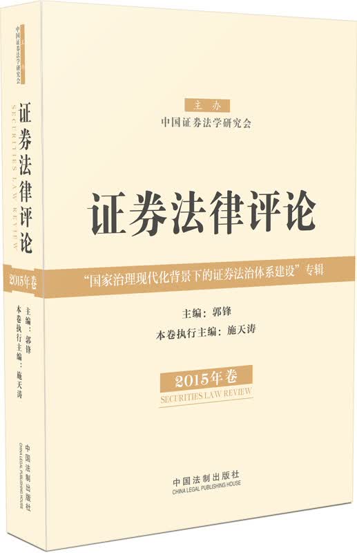 证券法律评论