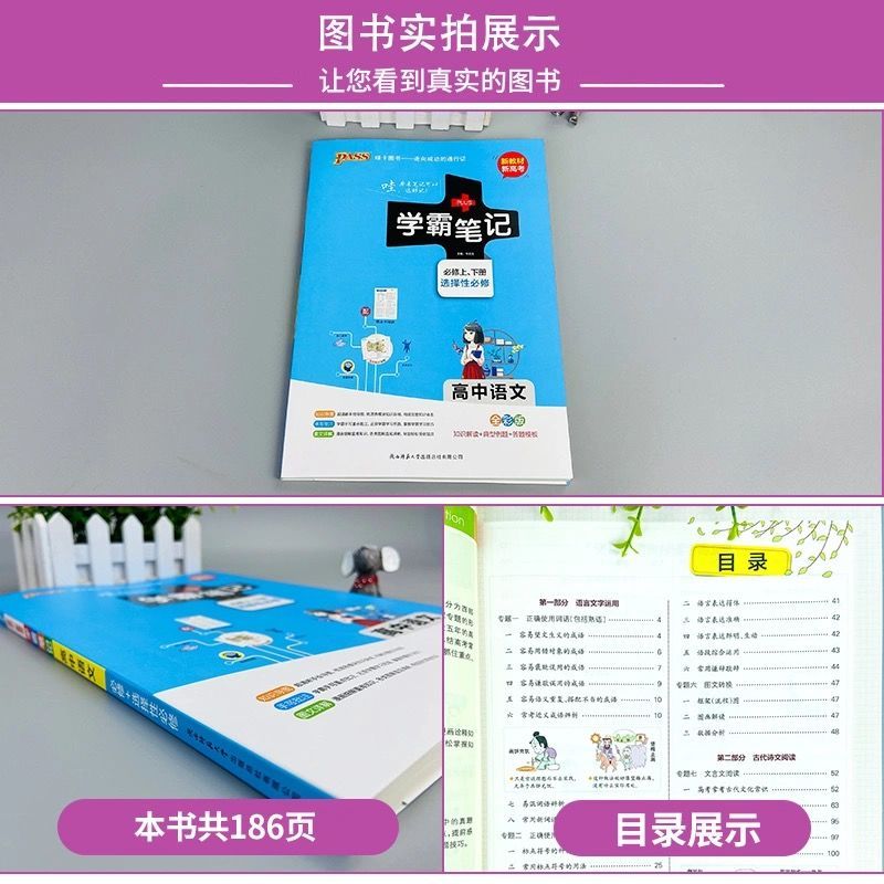 2022版学霸笔记高中初中语文数学物理化学生物新高考总复习新教材 高中学霸笔记(新高考 新教材版)