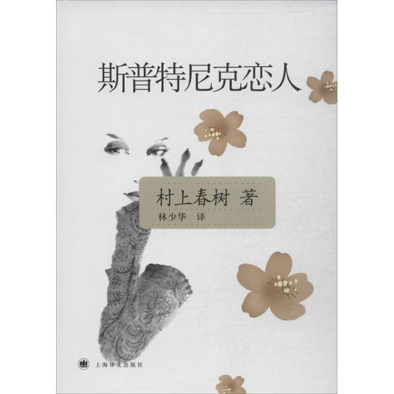 斯普特尼克恋人