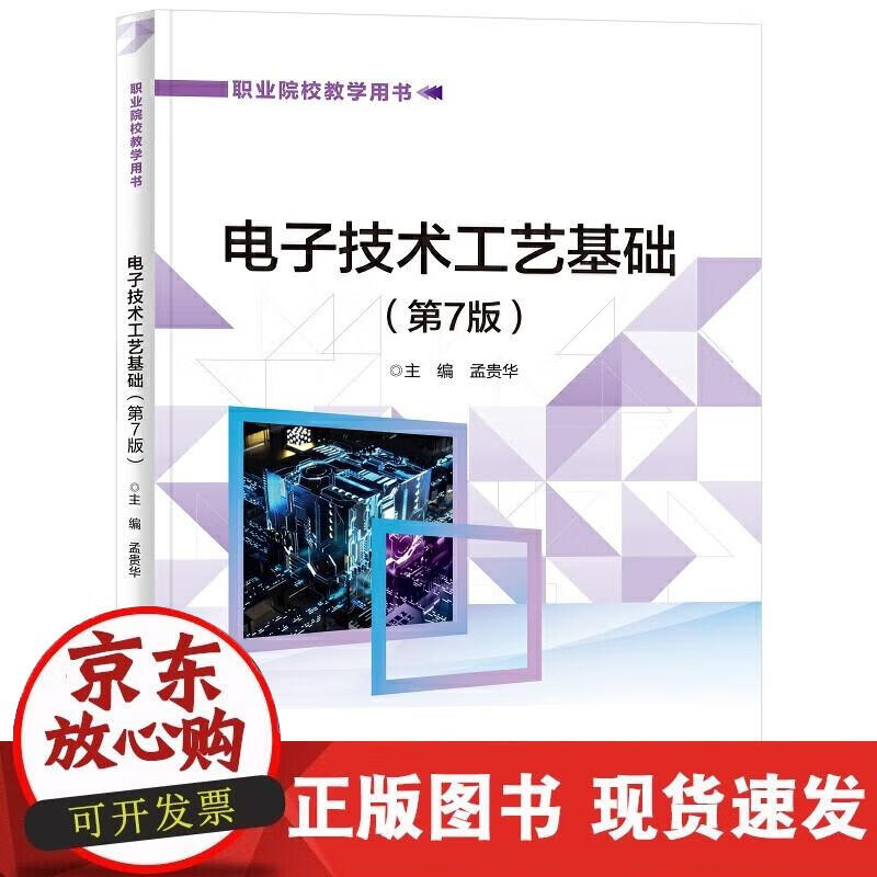 【现货】工艺基础（第7版）