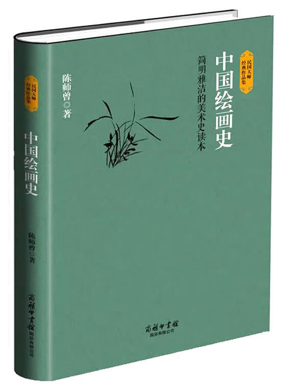 中国绘画史【，放心购买】