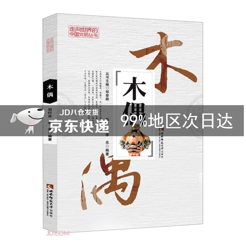 木偶