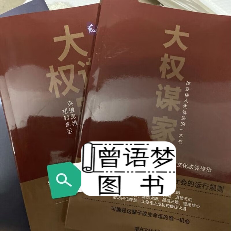 大权谋家1+2+3+4合集 纸质