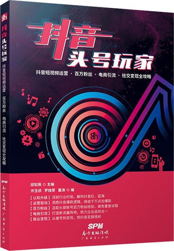 抖音头号玩家