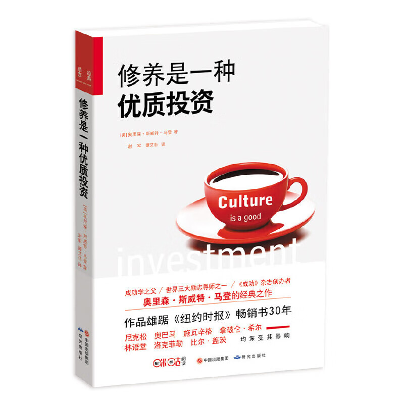 修养是一种优质投资
