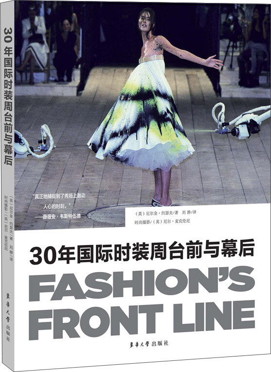 30年国际时装周台前与幕后