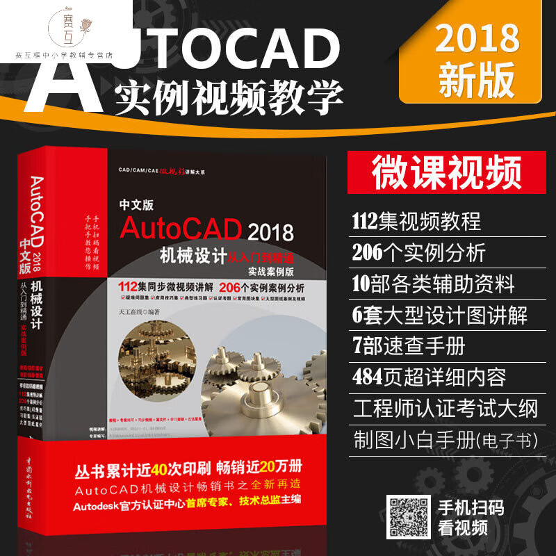 autocad AutoCAD2018从入门到精通 CAD 实战案例视频版 制图室内零基础制图