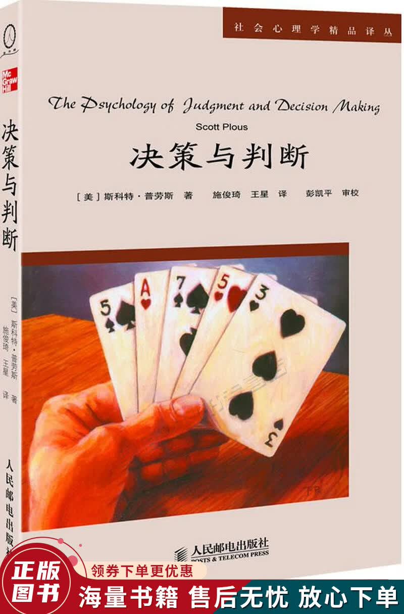 决策与判断