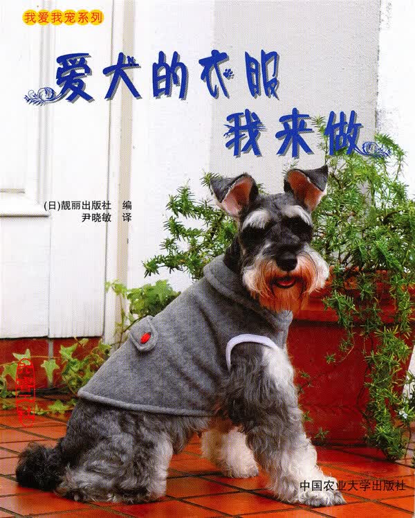 【书】爱犬的衣服我来做