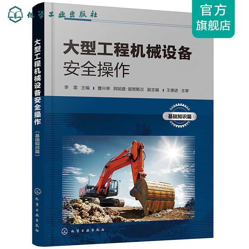 大型工程机械设备安全操作（基础知识篇）