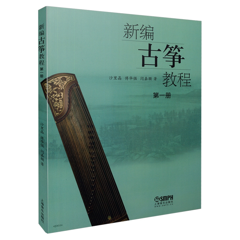 新编古筝教程(1)