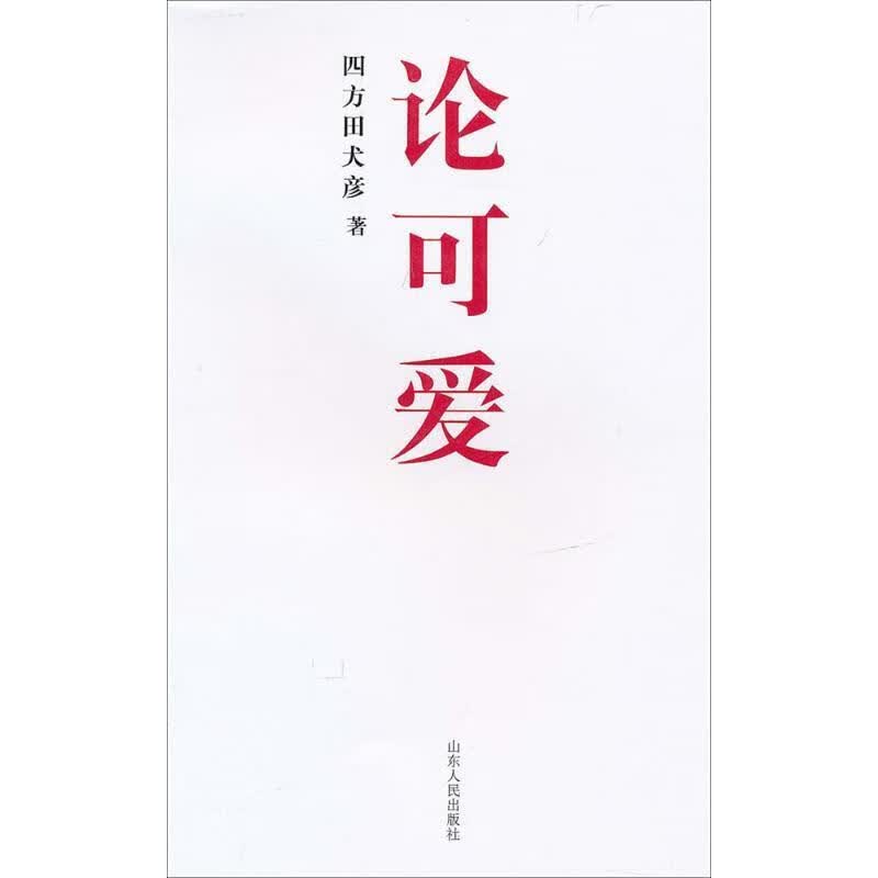 论可爱【，放心购买】