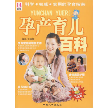孕产育儿百科 王楠楠 著