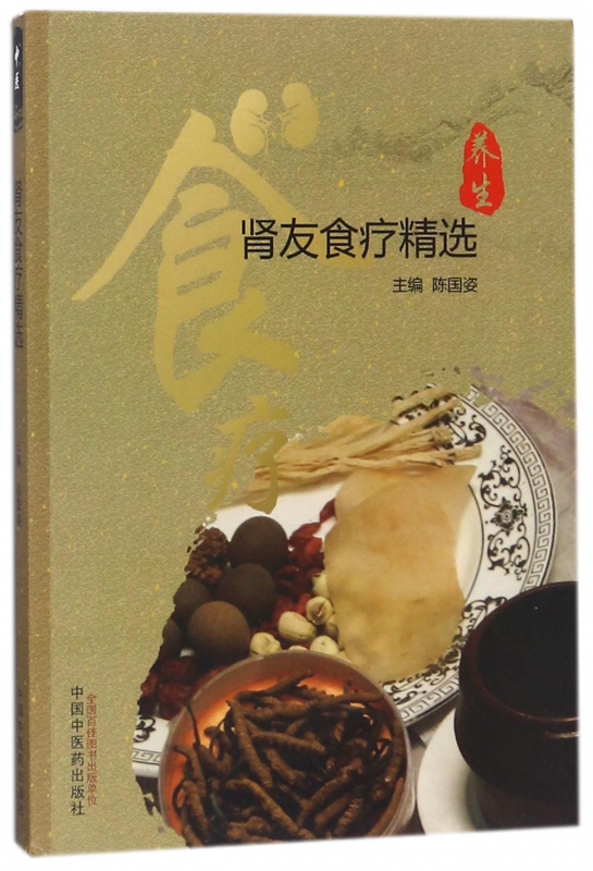 肾友食疗精选