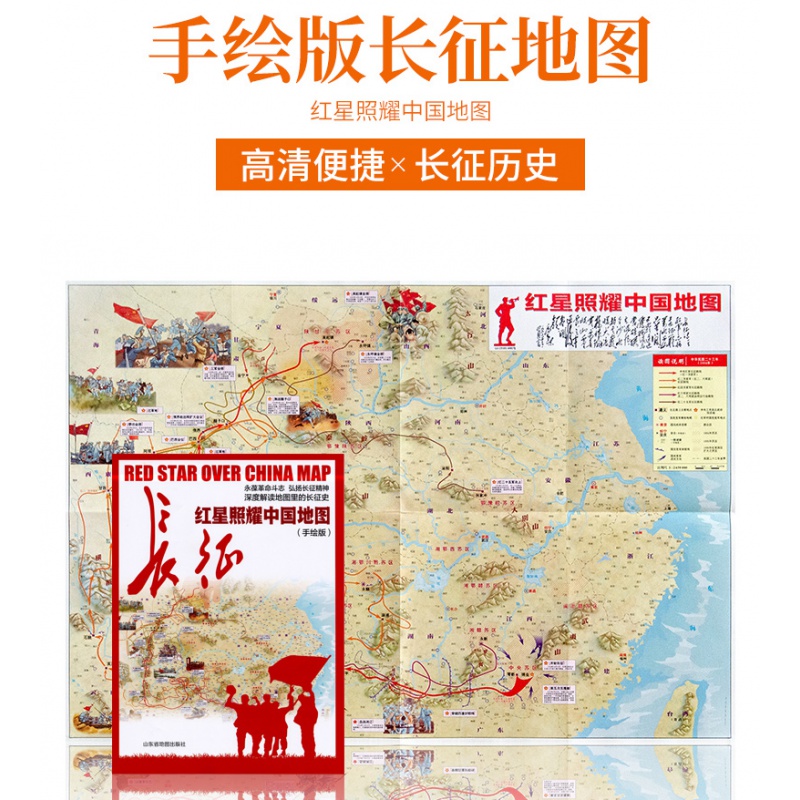 中国红军长征地图新版手绘版《红星照耀中国地图》深度解读地图里的长征史中小学地图