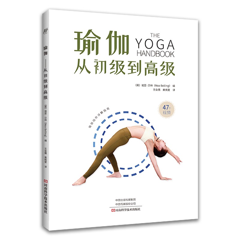 （包邮）瑜伽：从初级到高级9787572506765