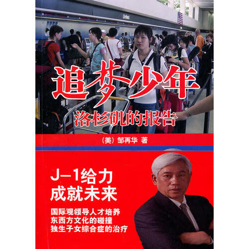 追梦少年 洛杉矶的报告【好书】