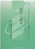 心理学9787811160727【特惠】