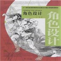 角色设计