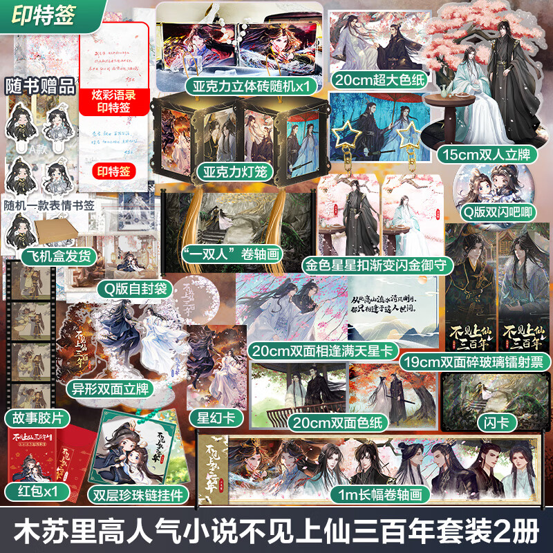 【定制版】不见上仙三百年1+2完结篇 木苏里小说实体书 图书