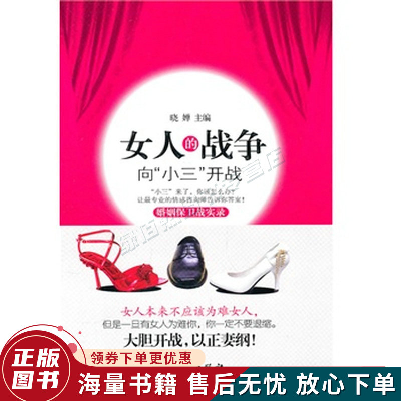 女人的战争：向“小三”开战