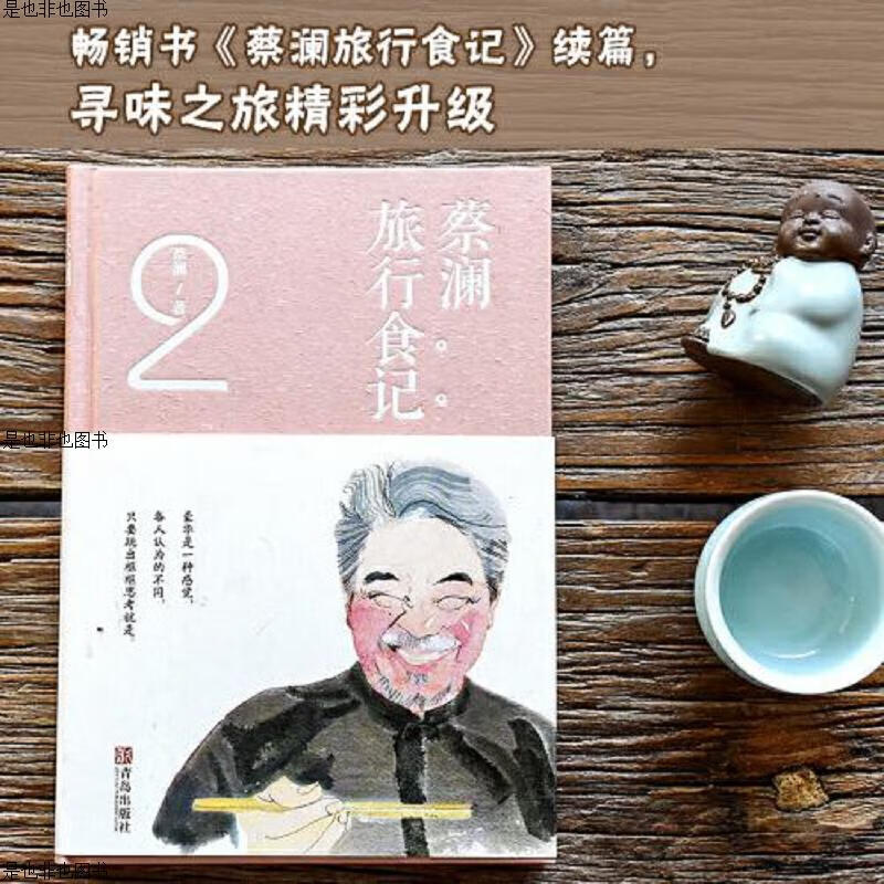 蔡澜旅行食记
