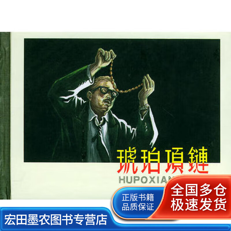 琥珀项链【好书】