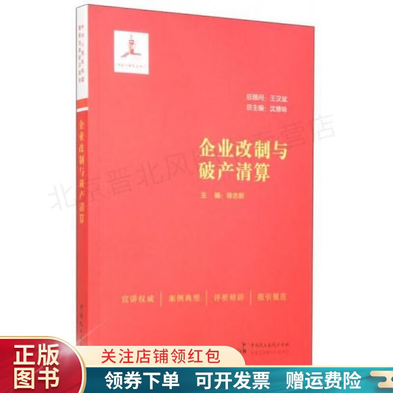 企业改制与破产清算
