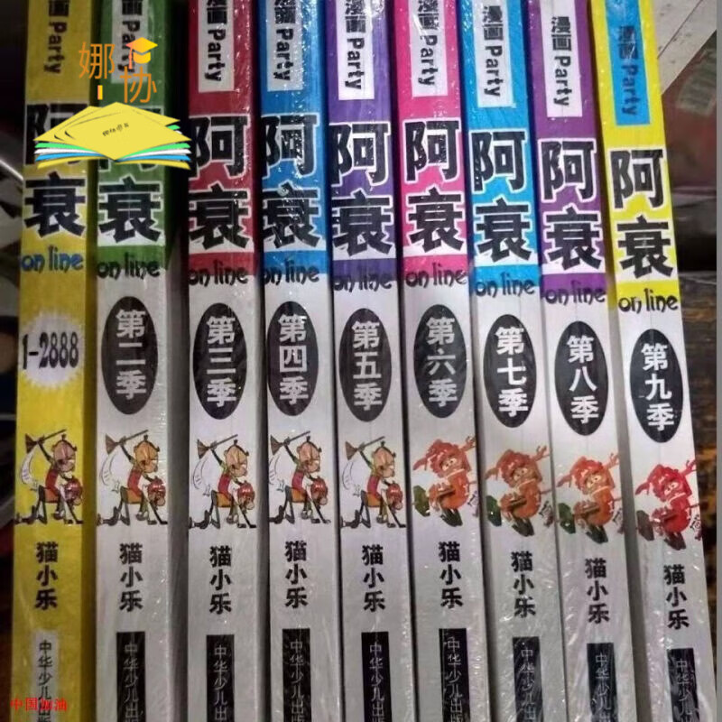 可挑选全新阿衰合订全集加续集大本16开300页彩色漫画书 阿衰第六季