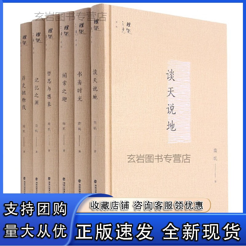 n理趣之光系列(共6册)(精)