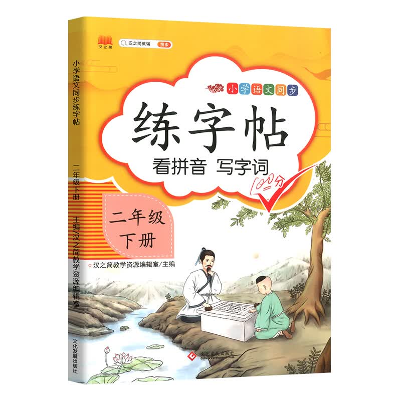 正规练字帖小学生专用 笔画笔顺每日一练语文同步 小学生一年级二年级三年级四年级五六年级上册下册小学拼音人 二年级下册单本