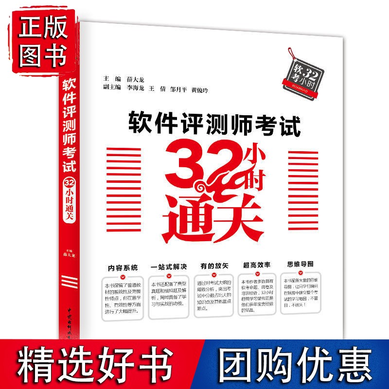 【速发】软件评测师考试32小时通关
