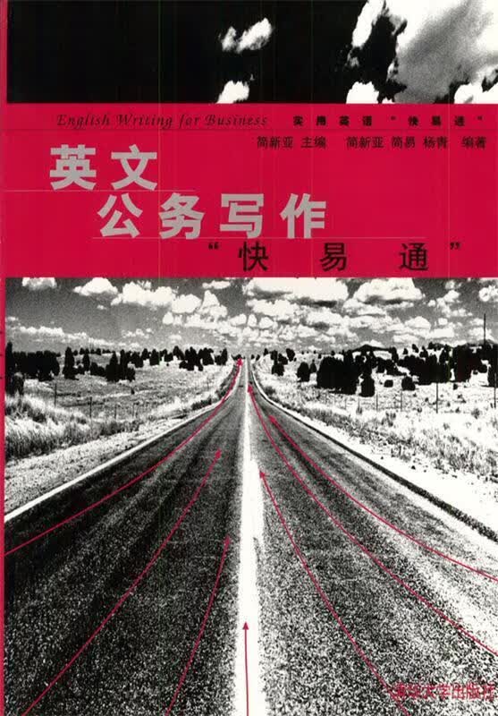 英文公务写作“快易通”