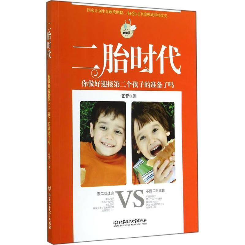 二胎时代,你做好迎接第二个孩子的准备了吗