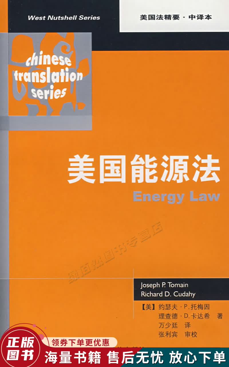 美国能源法