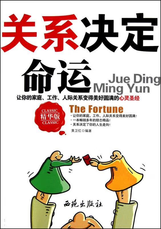 关系决定命运 黄卫红
