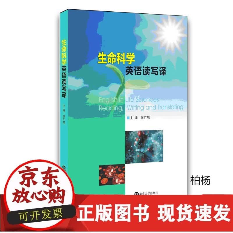 速发 生命科学英语读写译