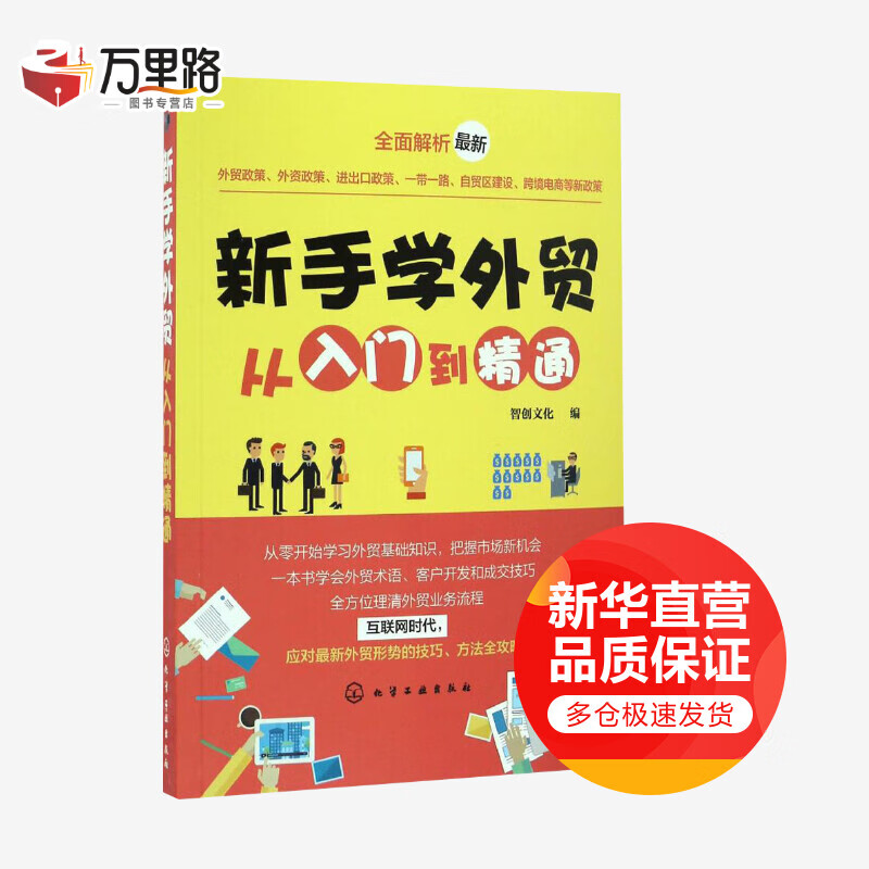 新手学外贸从入门到精通