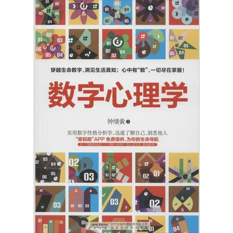 【现货】数字心理学