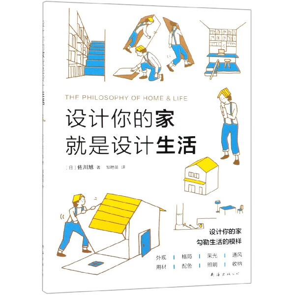 设计你的家就是设计生活