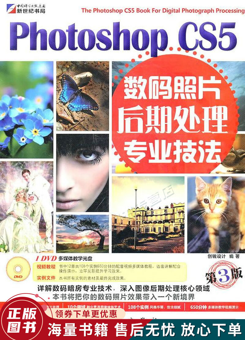 PhotoshopCS5数码照片后期处理专业技法第3版