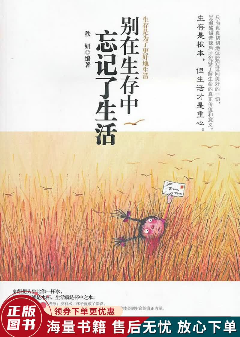 别在生存中忘记了生活
