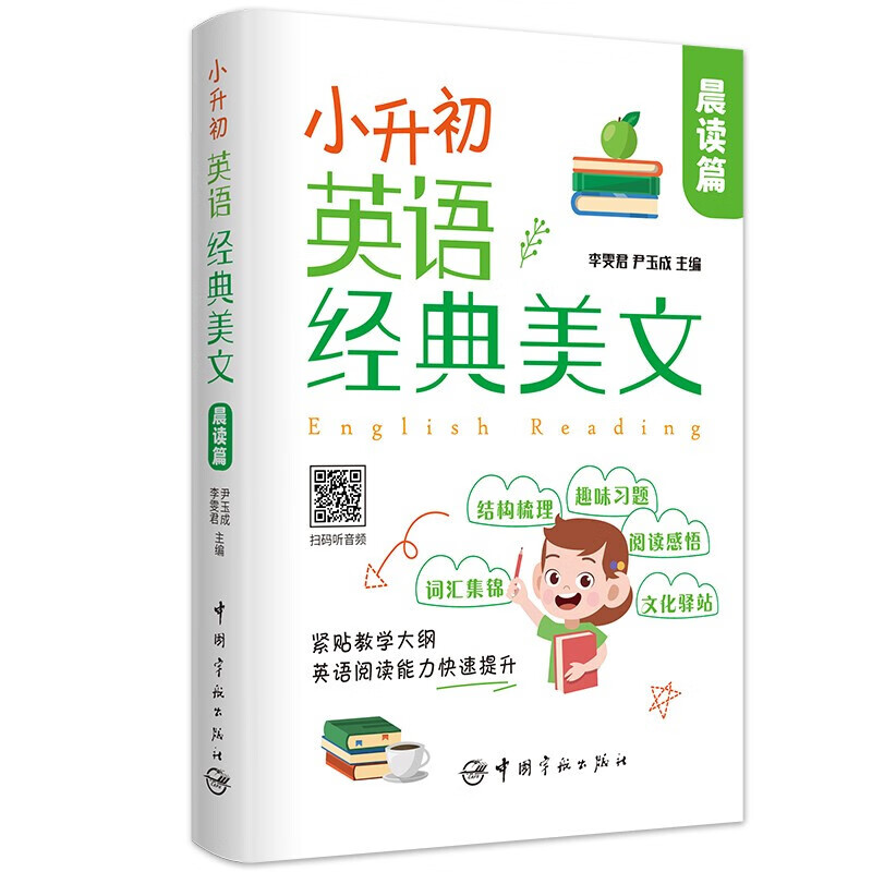 【系列自选】外语学习 中小学英语 小升初英语经典美文 晨读篇